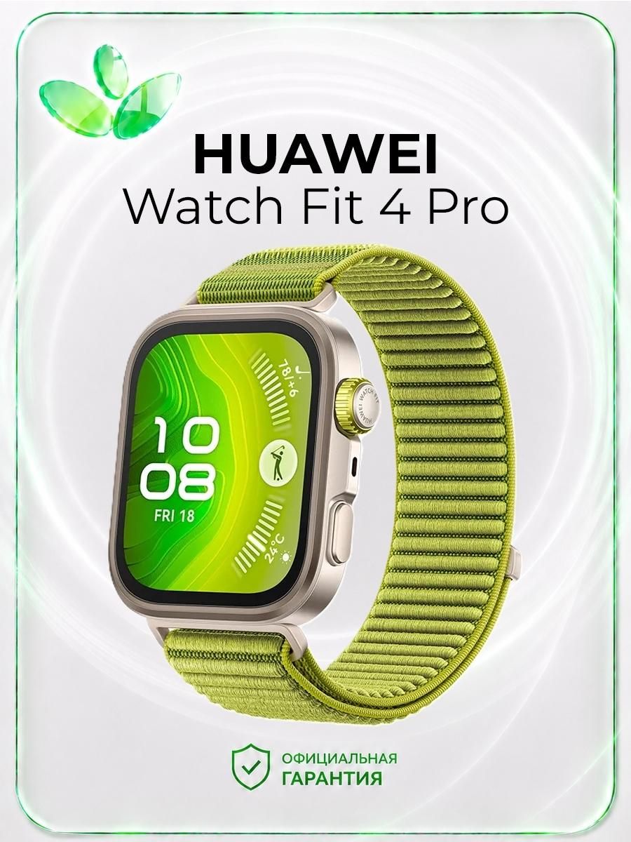 Умные часы HUAWEI Watch Fit 4 Pro, зеленые