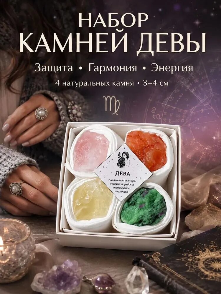 Талисман для Девы, подарочный набор для медитации и защиты от негатива