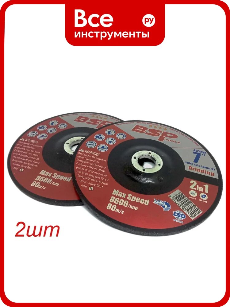 Зачистной круг BINIC 180х6,4х22мм BSP PRO AS24R-BF Т27 2шт 101625