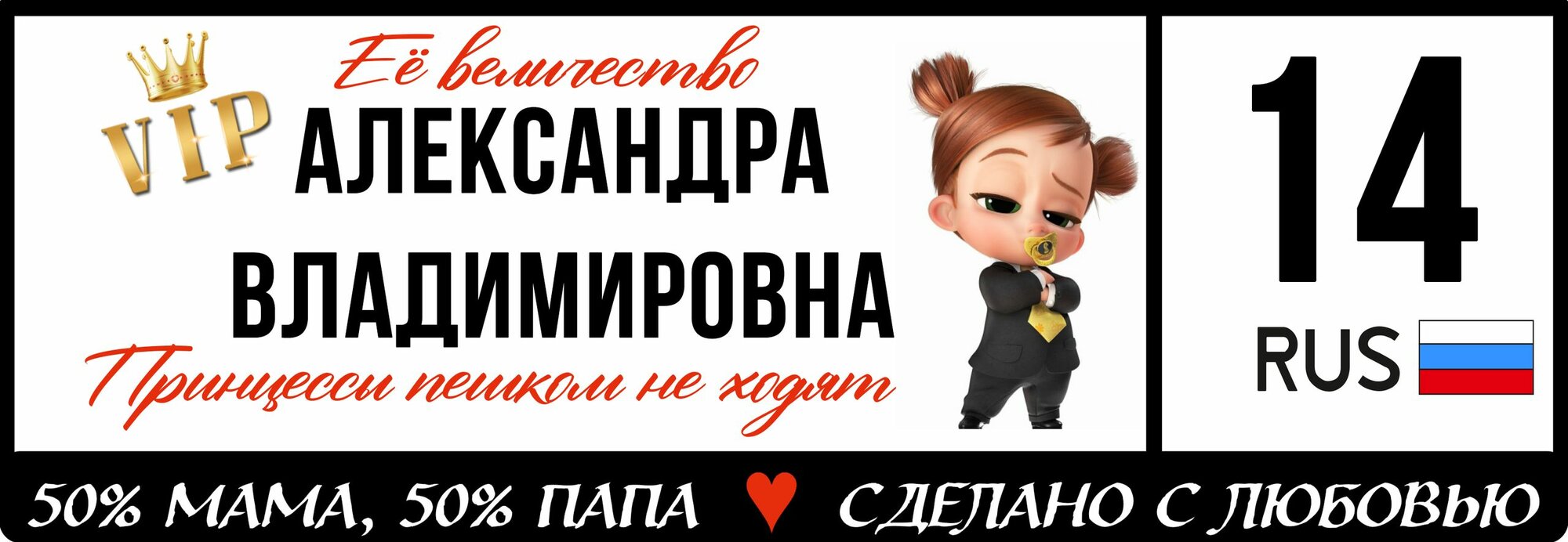 Номер на коляску, велосипед, самокат, кроватку Варвара 180