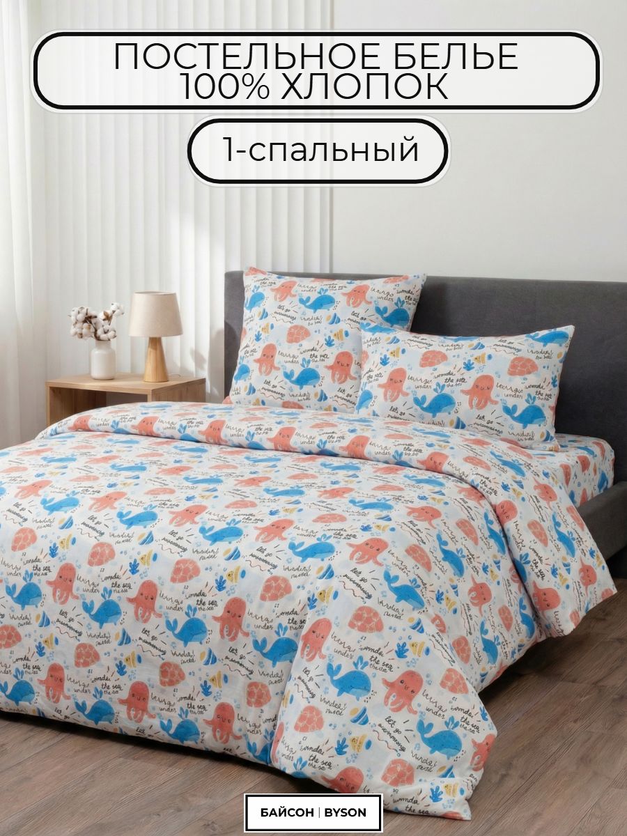 Постельное белье 1 односпальное детское на резинке 90х200 см, 100% хлопок, фланель, бирюзовый, Подводный мир для девочки