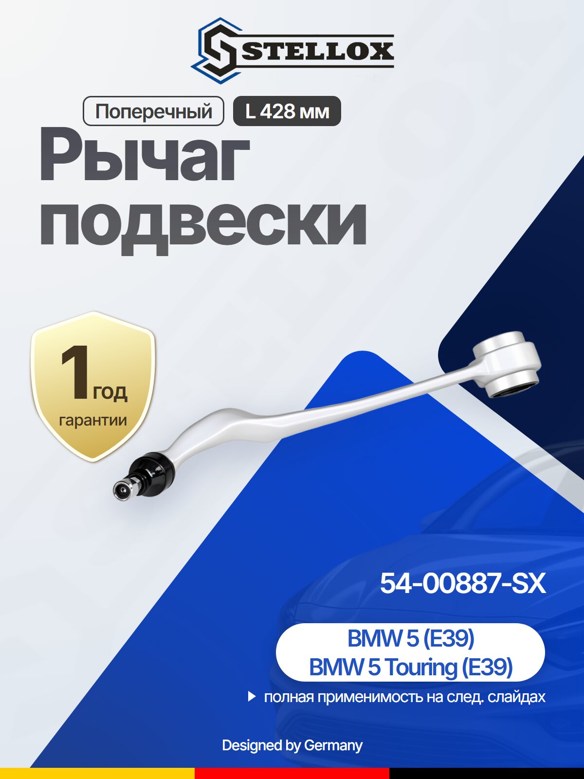 Поперечный рычаг подвески для BMW
