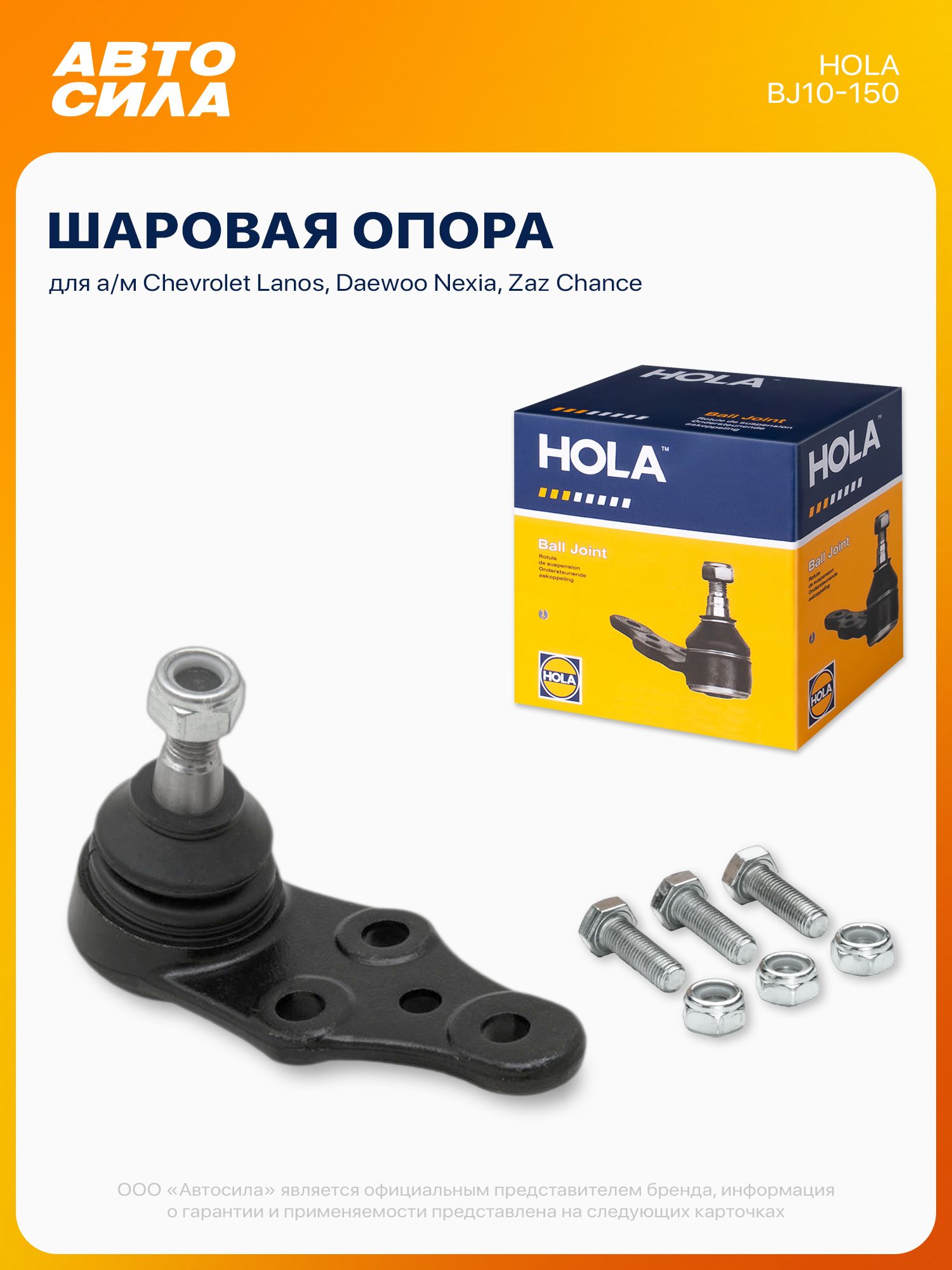 Шаровая опора нижняя для Шевроле Ланос, Дэу Нексия, Заз Шанс, левая-правая / Chevrolet Lanos, Daewoo Nexia, Zaz Chance