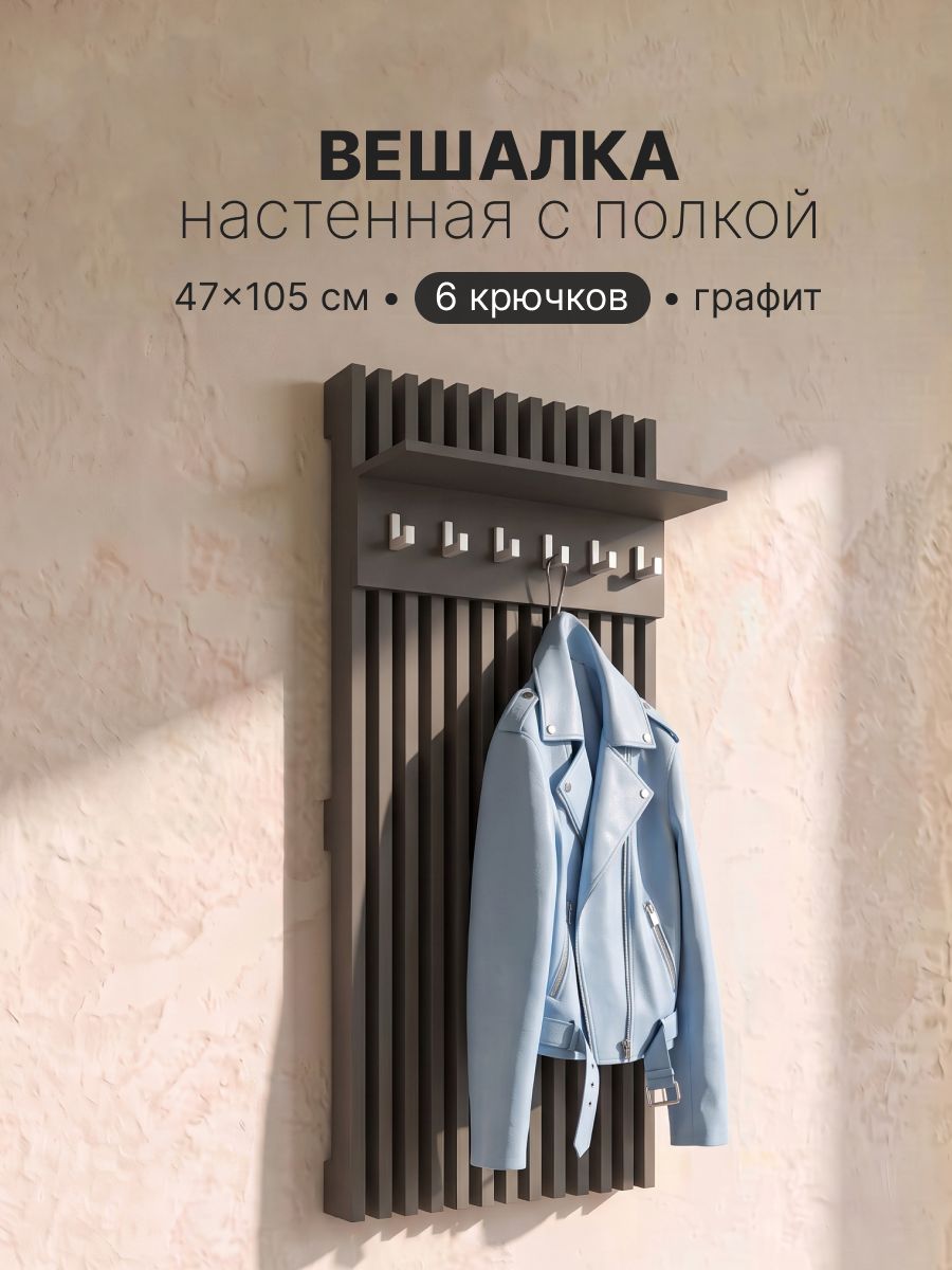 Настенная вешалка лофт для прихожей Мебель. ТУТ