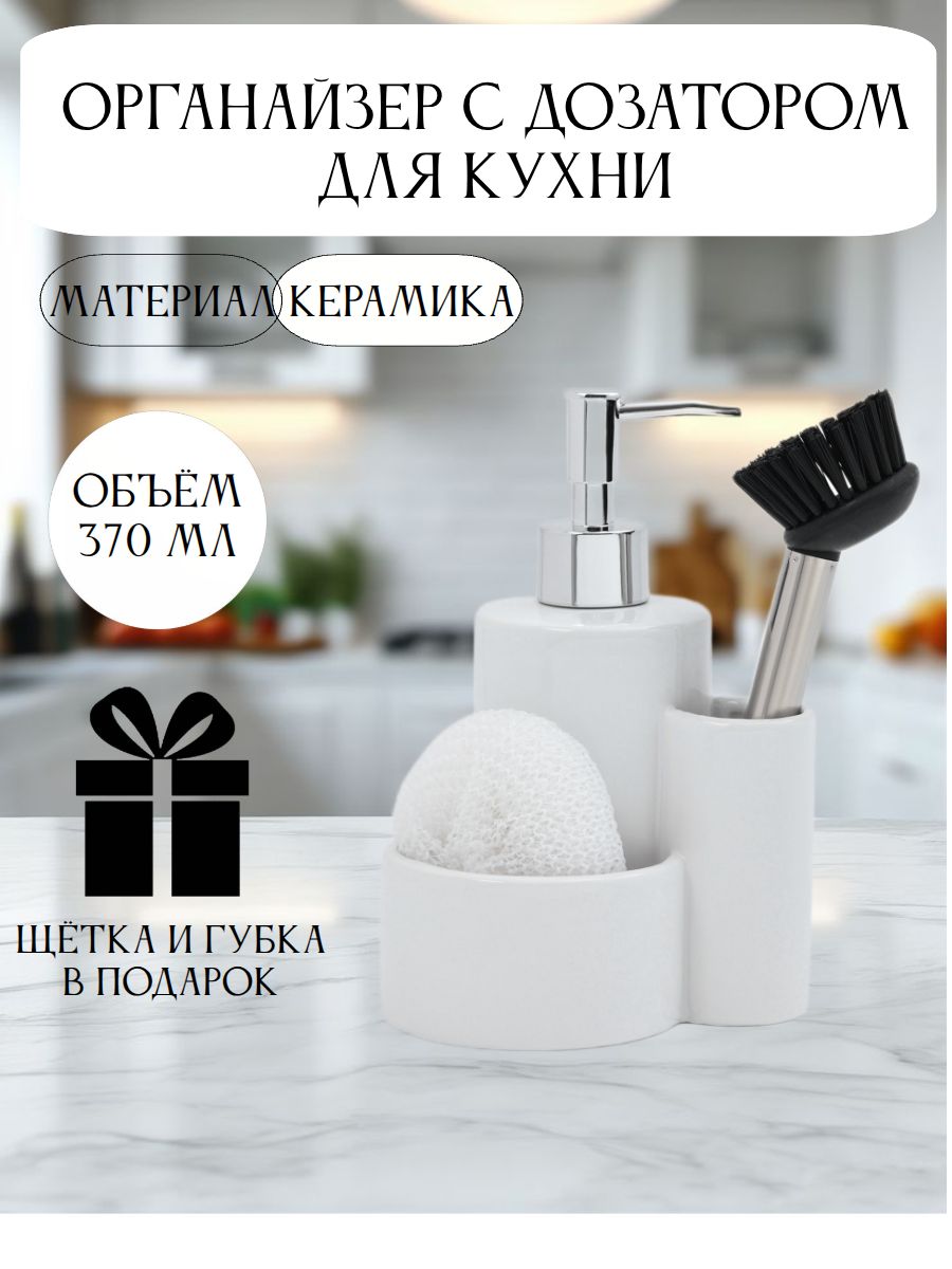 Органайзер с дозатором для кухни, 370 мл, белый