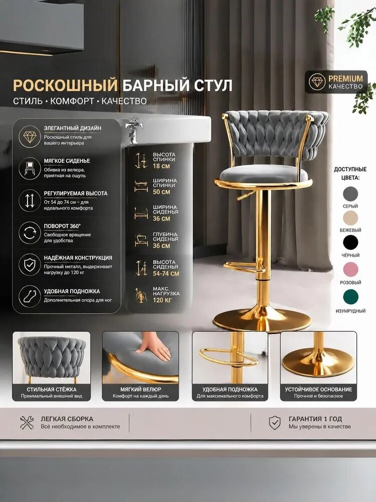 Барный стул, 1 шт, серый, велюр, регулировка высоты, подножка, поворотный