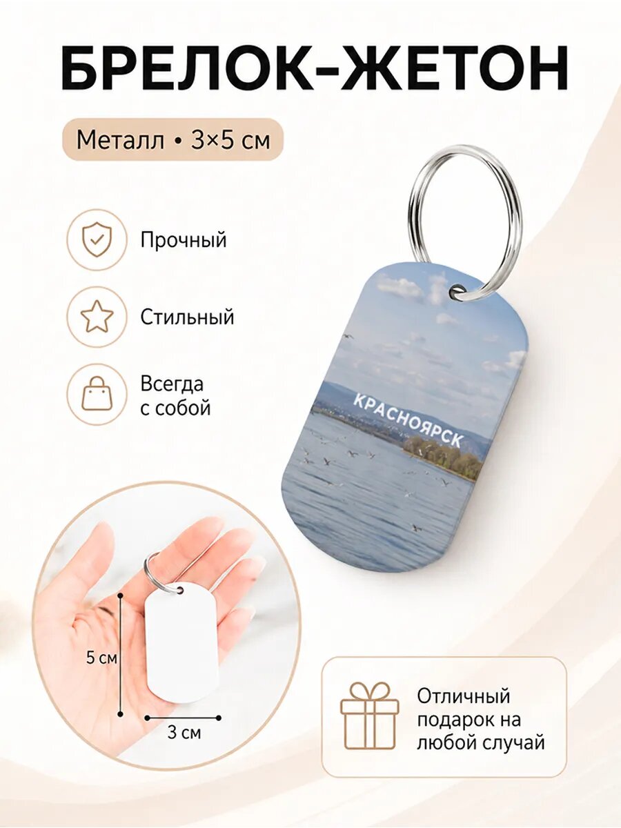 Брелок