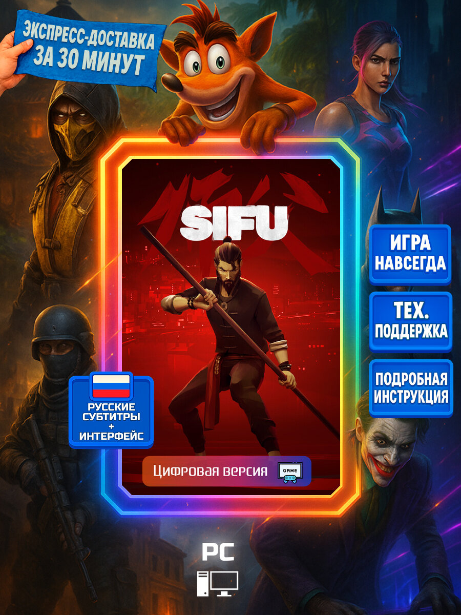 Sifu | Steam (PC) | Экшены | Цифровая версия