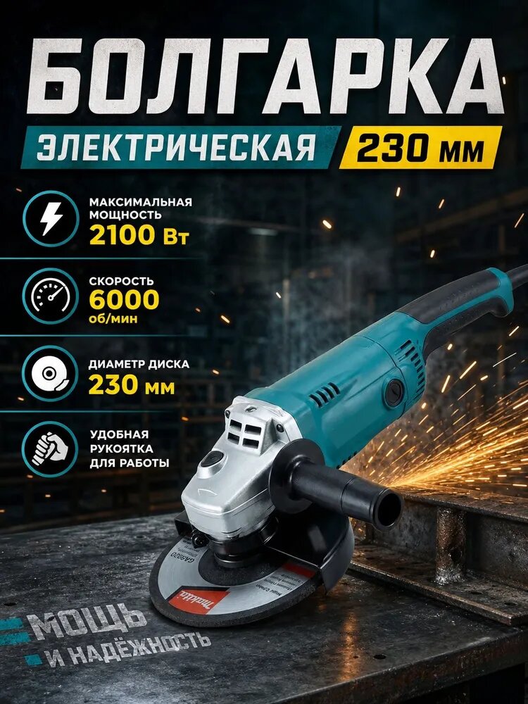 Болгарка электрическая 230 мм ушм шлифмашинка сетевая