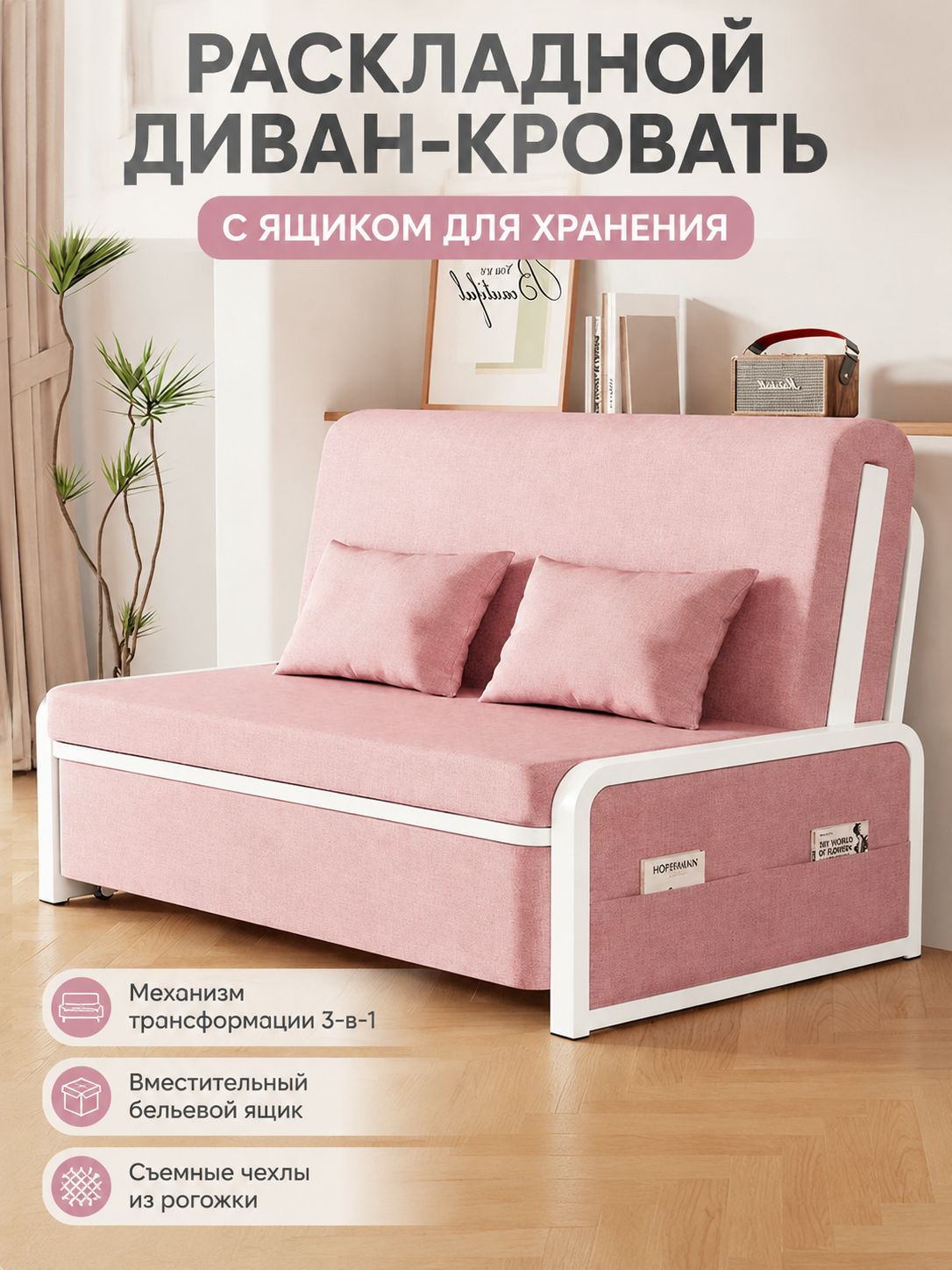 Складной диван-кровать с ящиком для хранения, 80 см, каркас белый, обивка розовая, 7 см
