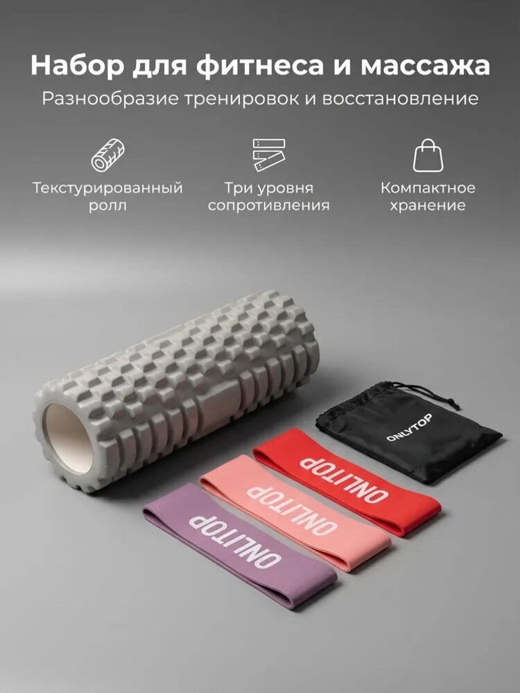 Массажный ролик МФР и резинки 3шт. Набор для фитнеса