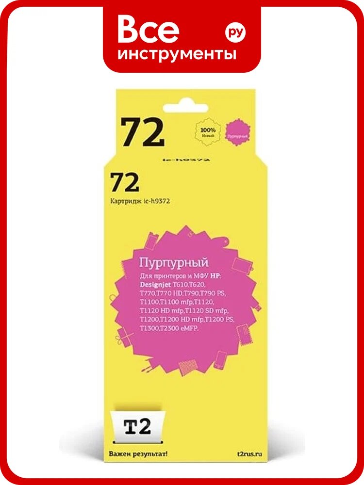Картридж T2 (C9372A/№ 72/C9372) для HP Designjet T610, T620, T770, T790, T1100, T1200, T1300, 300, пурпурный IC-H9372