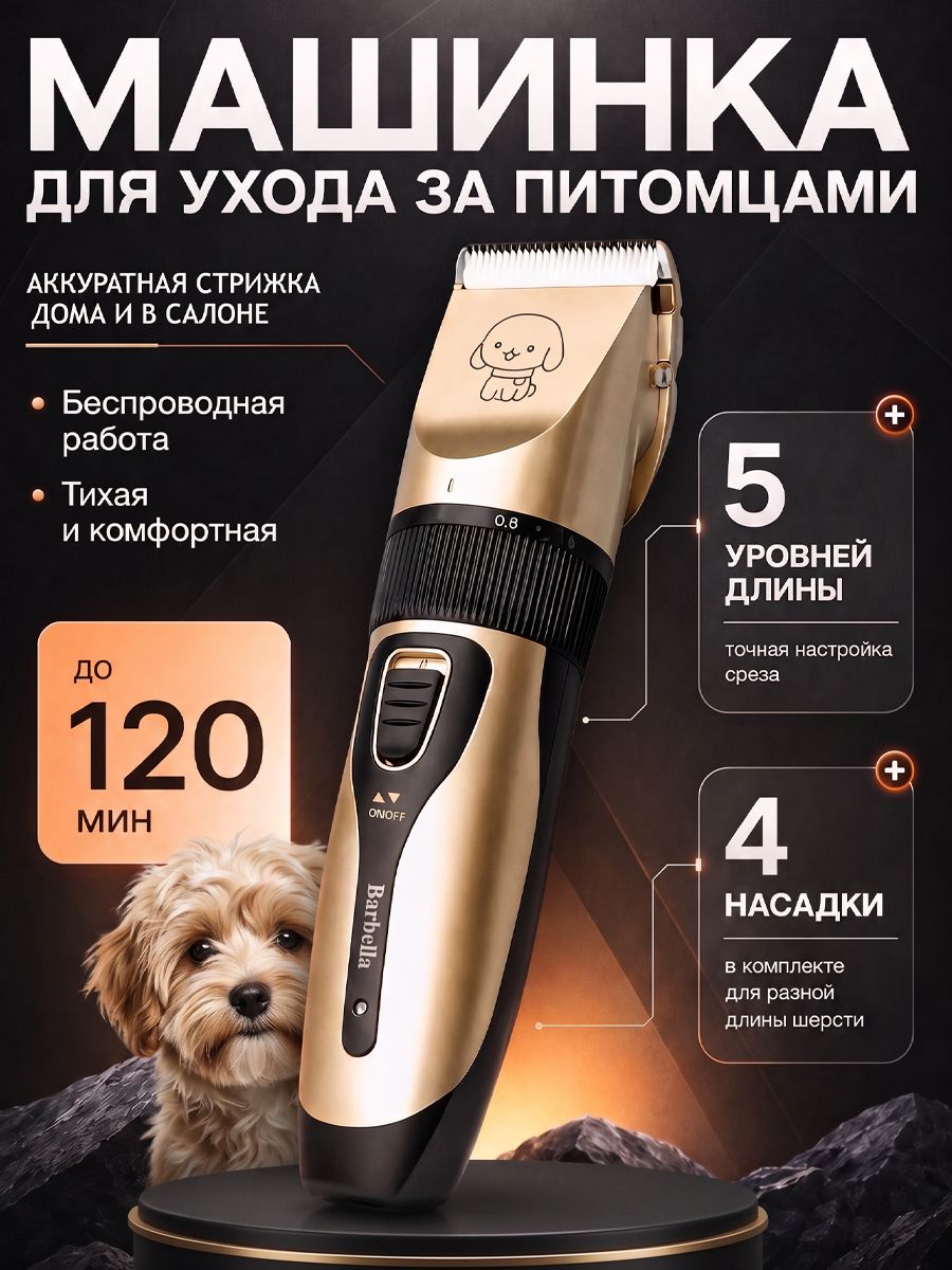 Машинка, триммер для стрижки домашних животных, собак, кошек