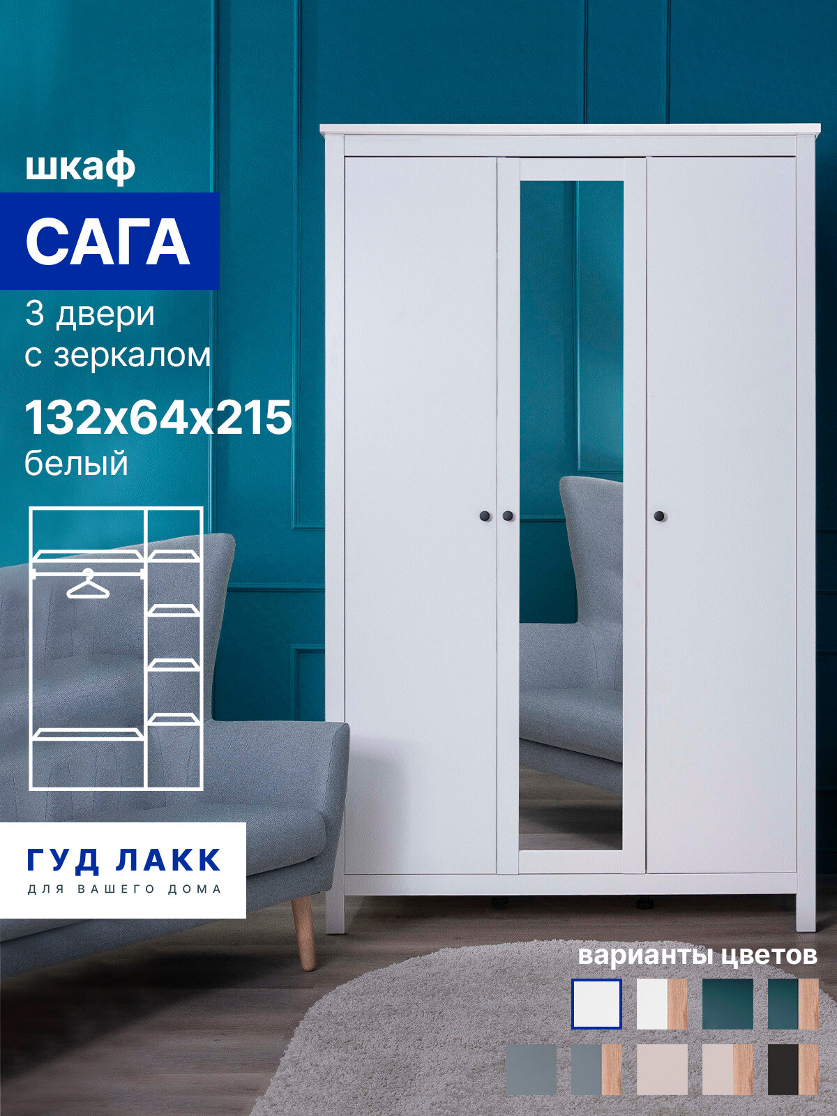 Шкаф для одежды распашной Гуд Лакк Сага, 3 двери, 132 х 65 х 216 см, белый