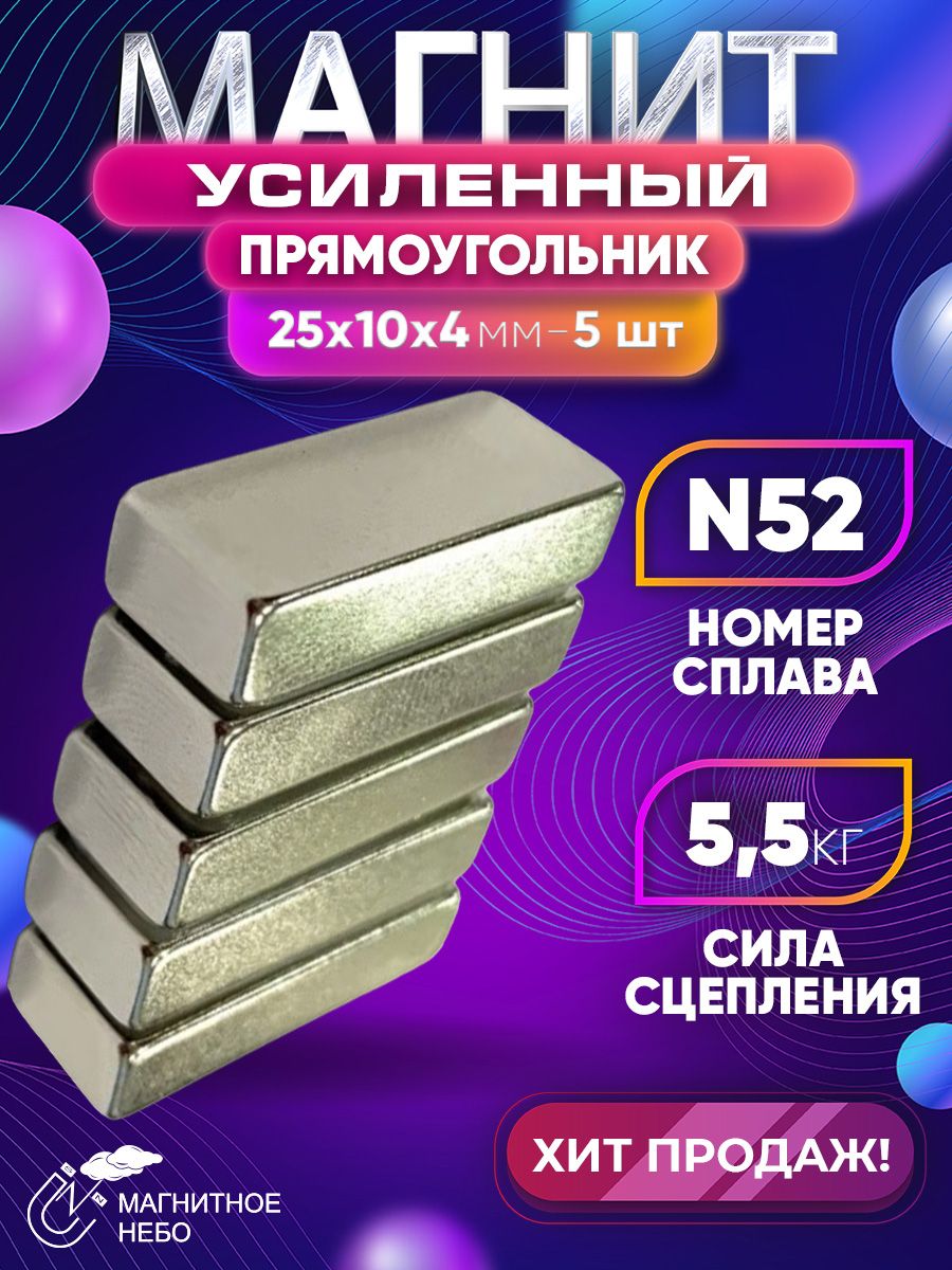 Магнит усиленный прямоугольник 25х10х4 мм -5 шт, мощный