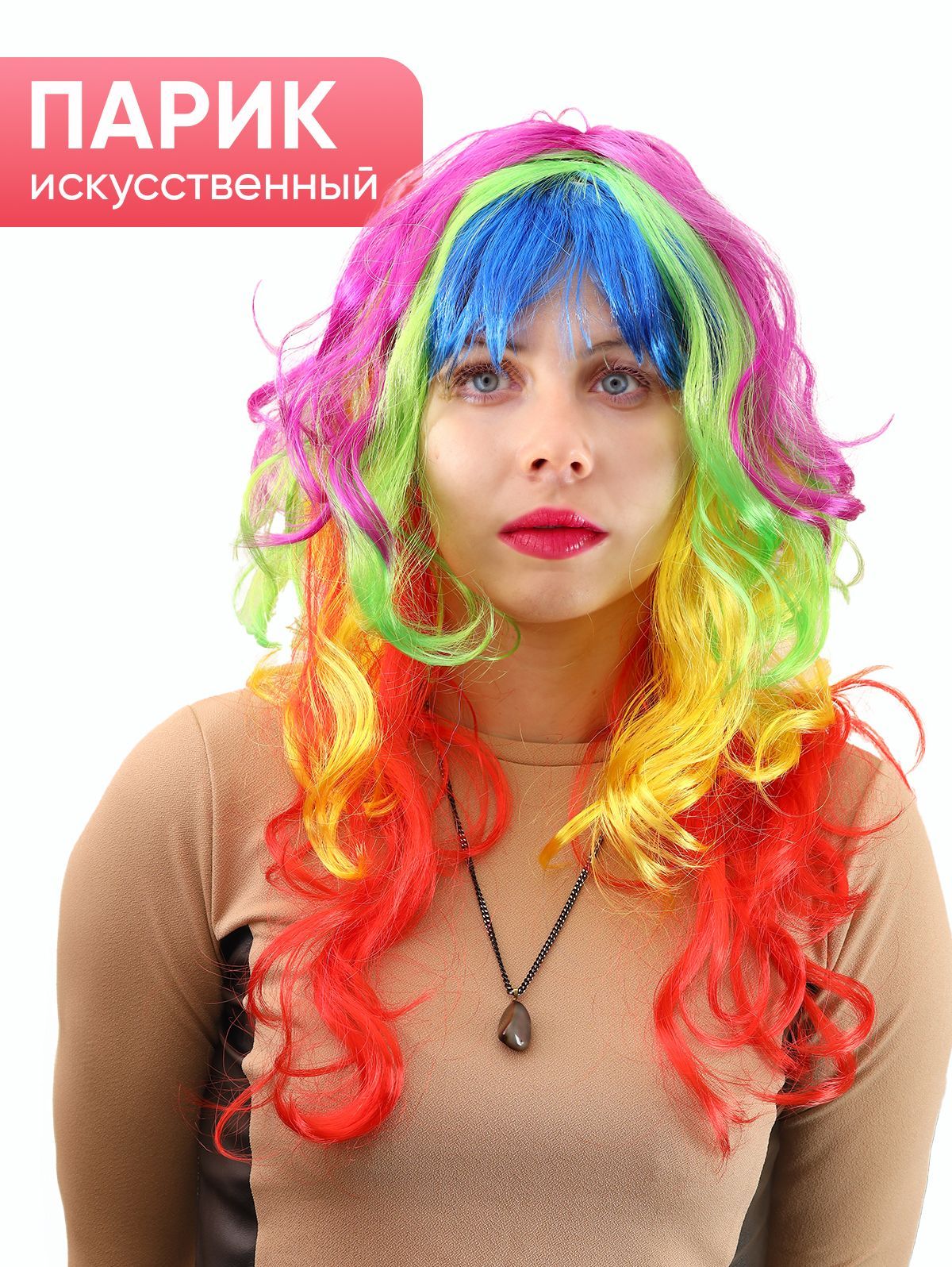 Карнавальный парик для праздника