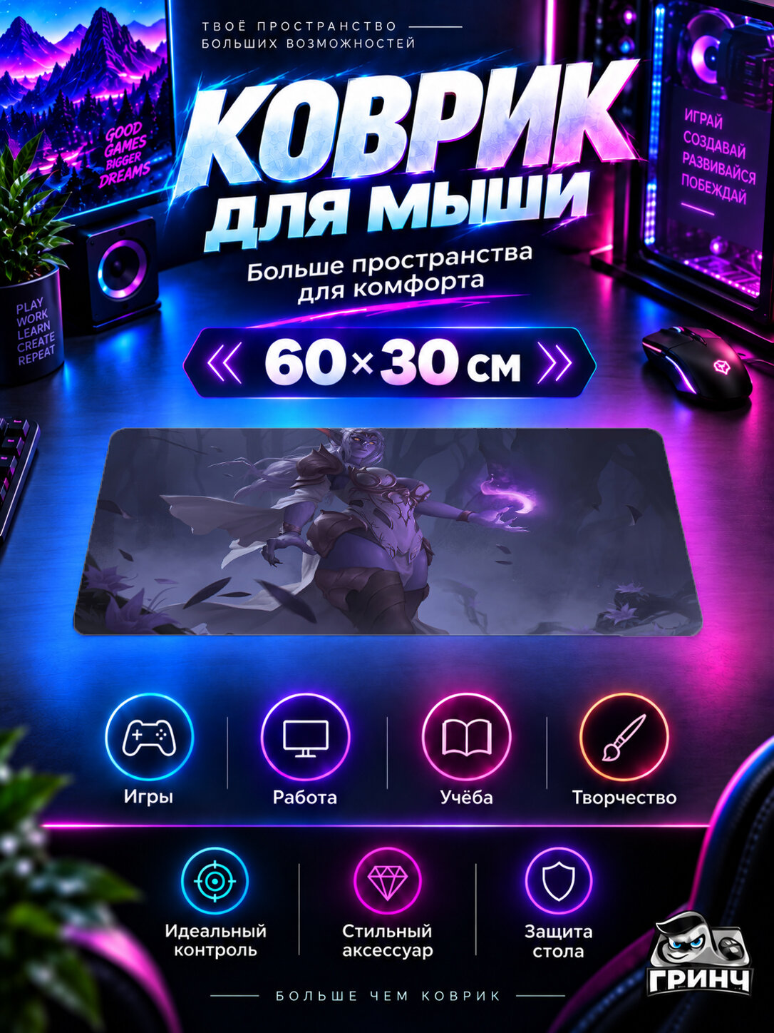 Игровой коврик для мыши 60×30 см — World of Warcraft / Мир Warcraft — Повелитель теней / Shadowcaster
