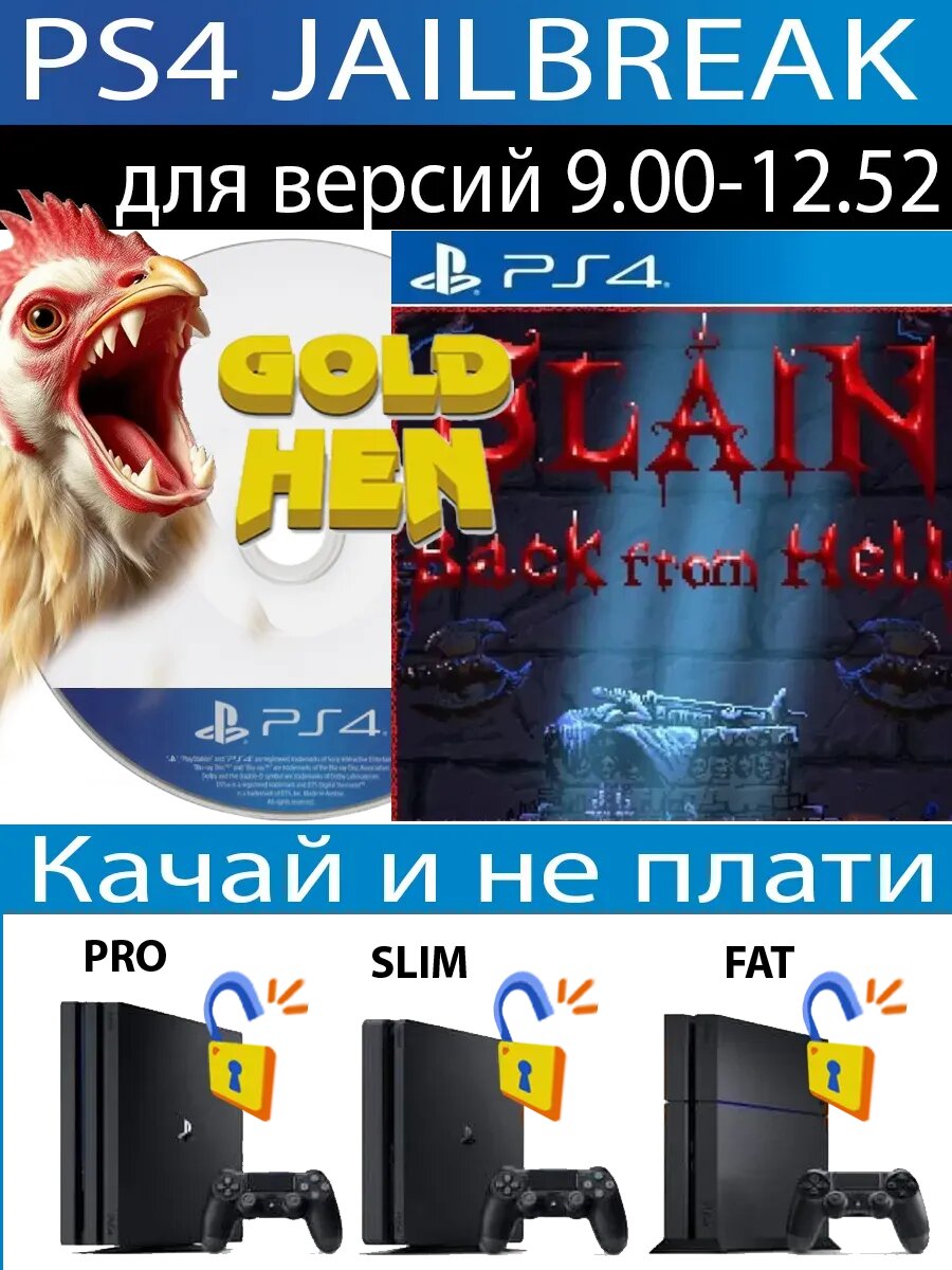 Slain: Back from Hell диск PS4 JB