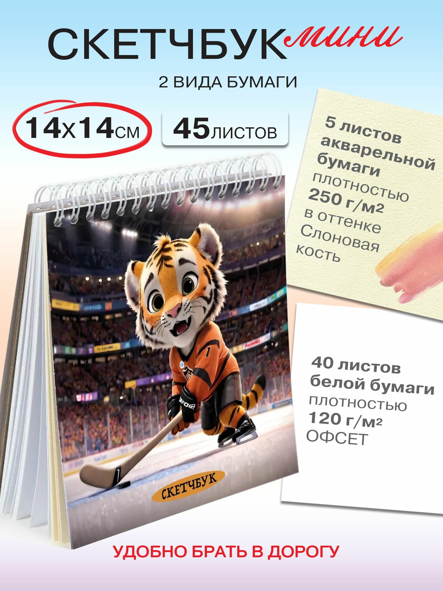 Мини альбом квадратный с тигренком