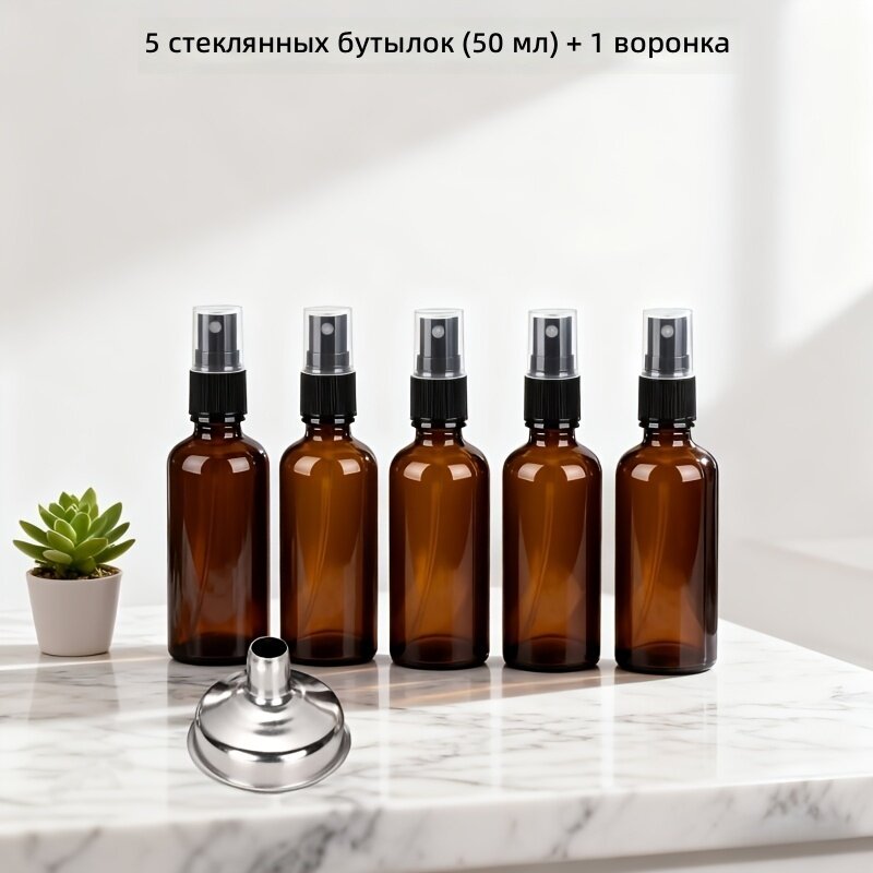 Флакон-пульверизатор из янтарного стекла 50 мл, 5 шт, со стальной воронкой, для косметики, эфирных масел и чистящих средств