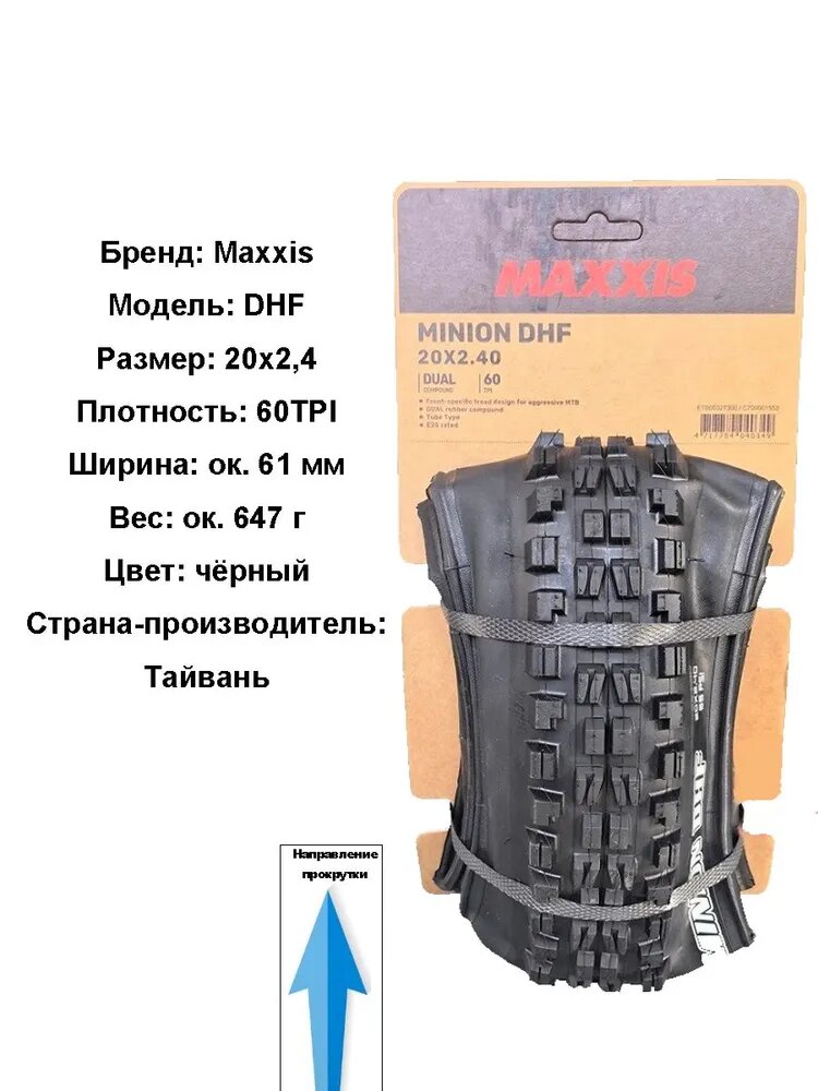 Maxxis Велошина, диаметр колеса:20 (дюймы)