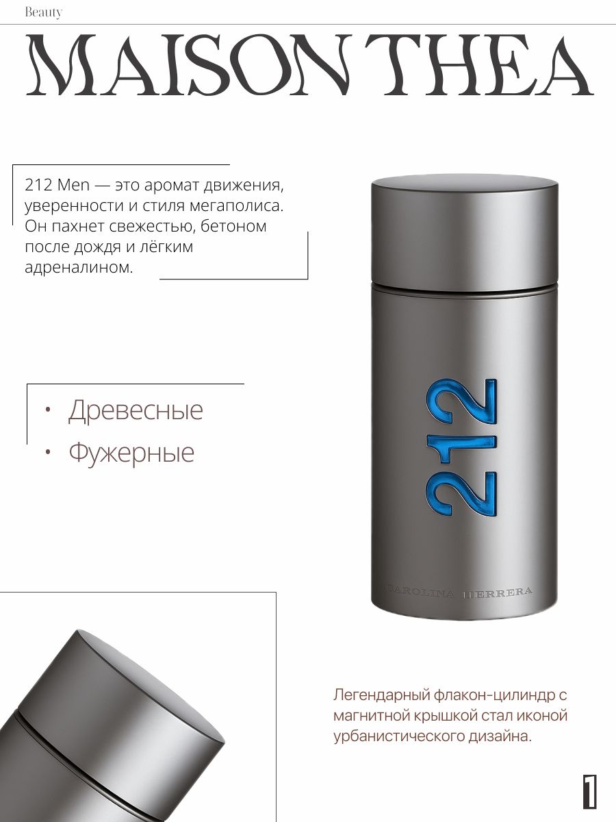 212 Men / Парфюмерная вода / 100 мл