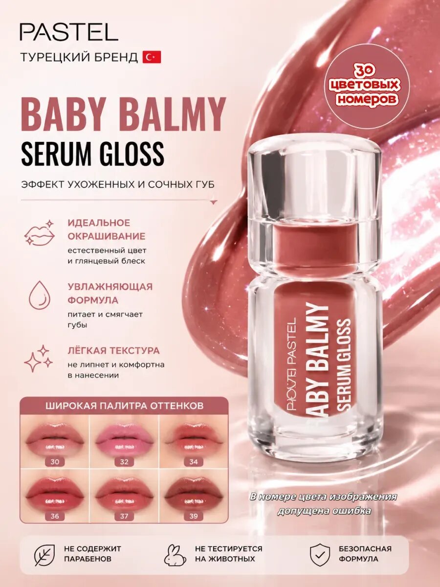 Pastel cosmetics baby balmy serum gloss