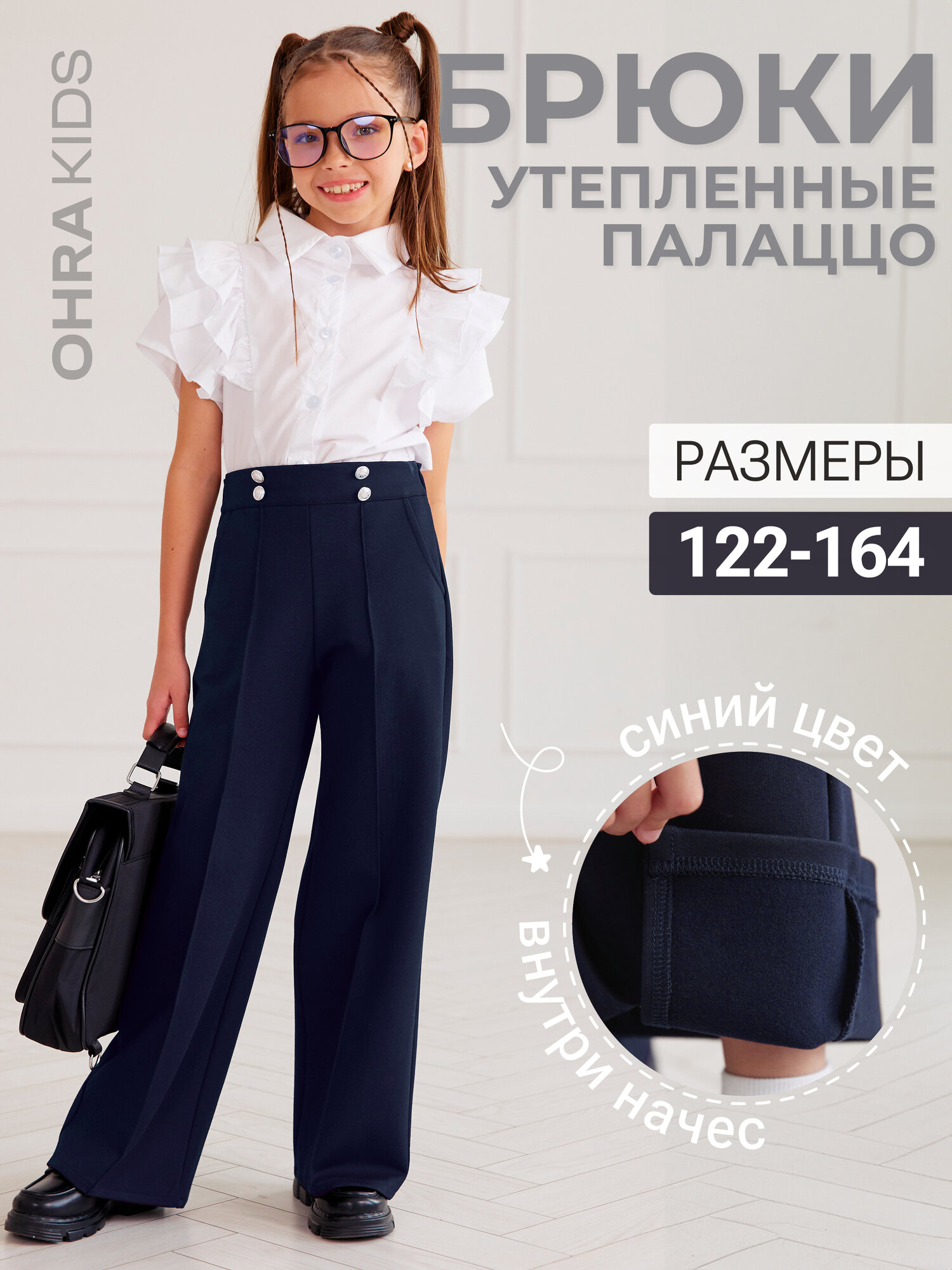 Брюки классические OHRA kids Брюки утепленные для девочки