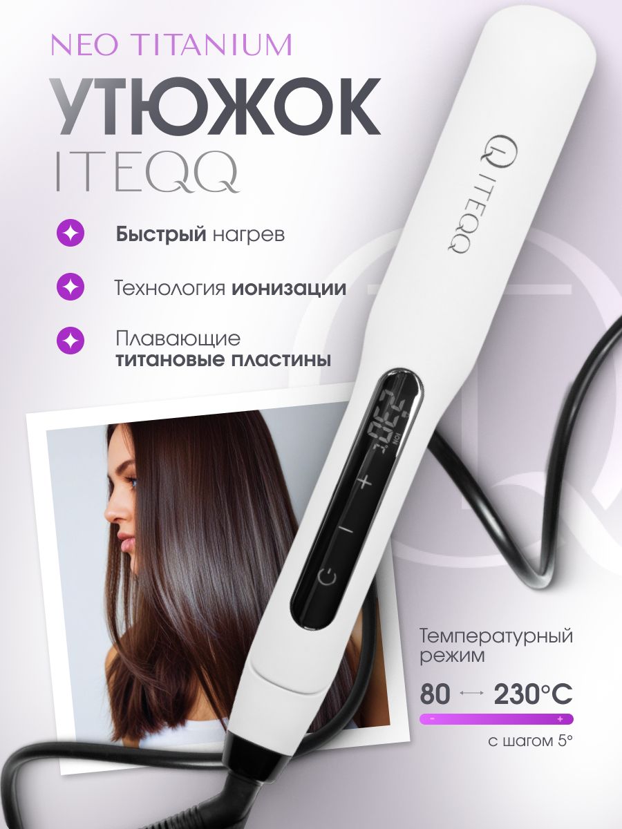 Утюжок для волос выпрямитель ITEQQ