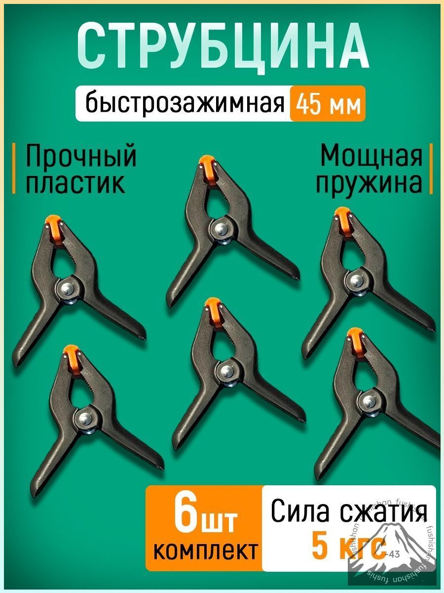 Струбцина Зажимная 55 мм, 6 шт.