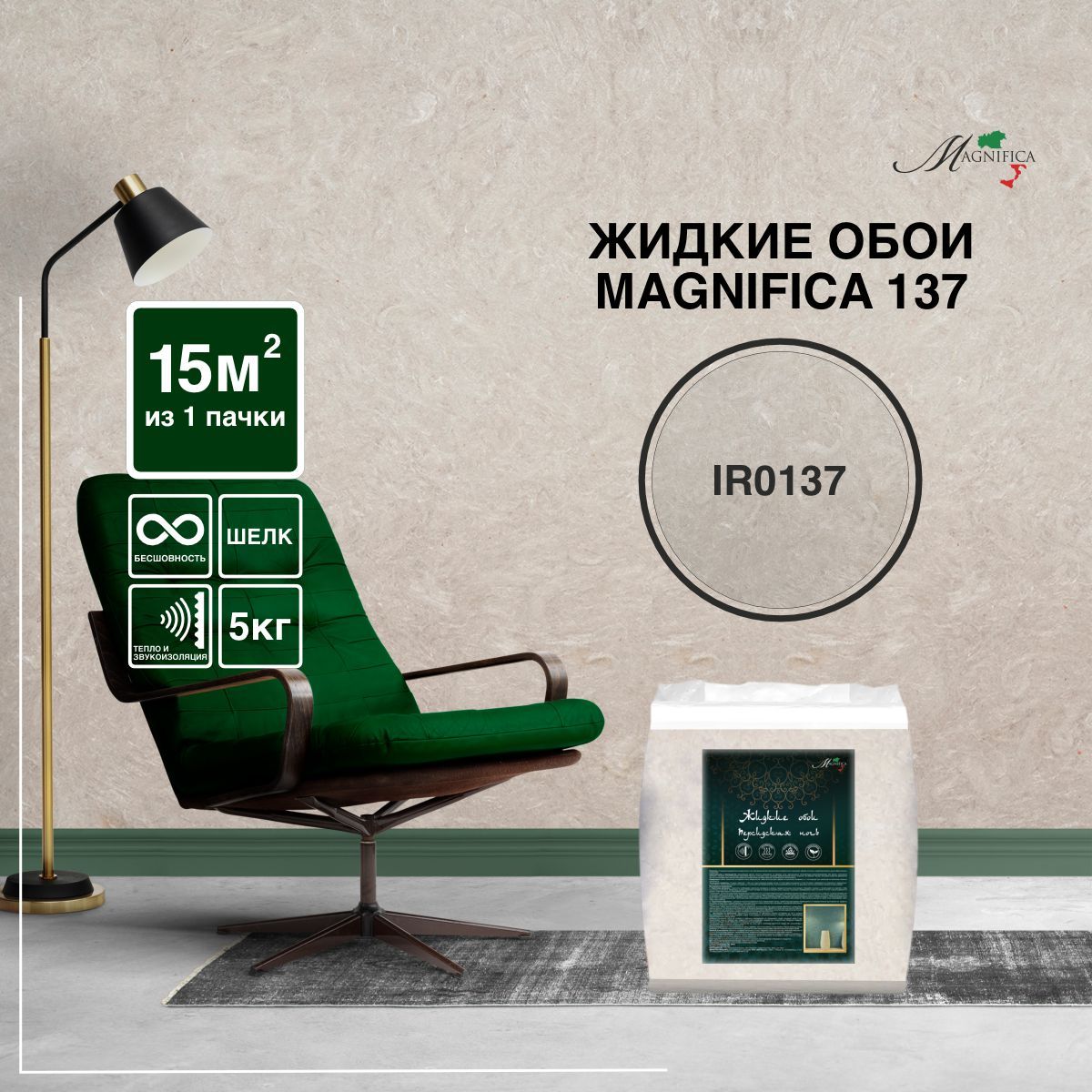 Жидкие обои Magnifica 137 (шелк), 5кг