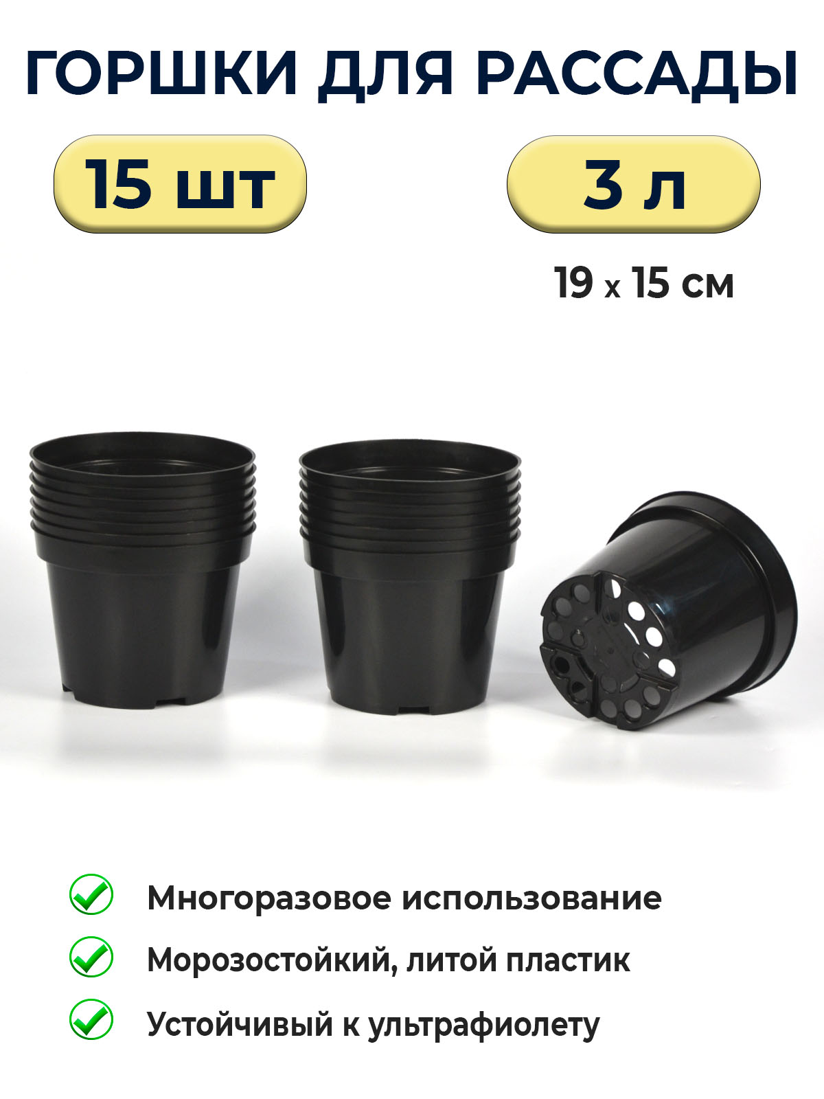 Горшок рассадный 3л литье / 15шт