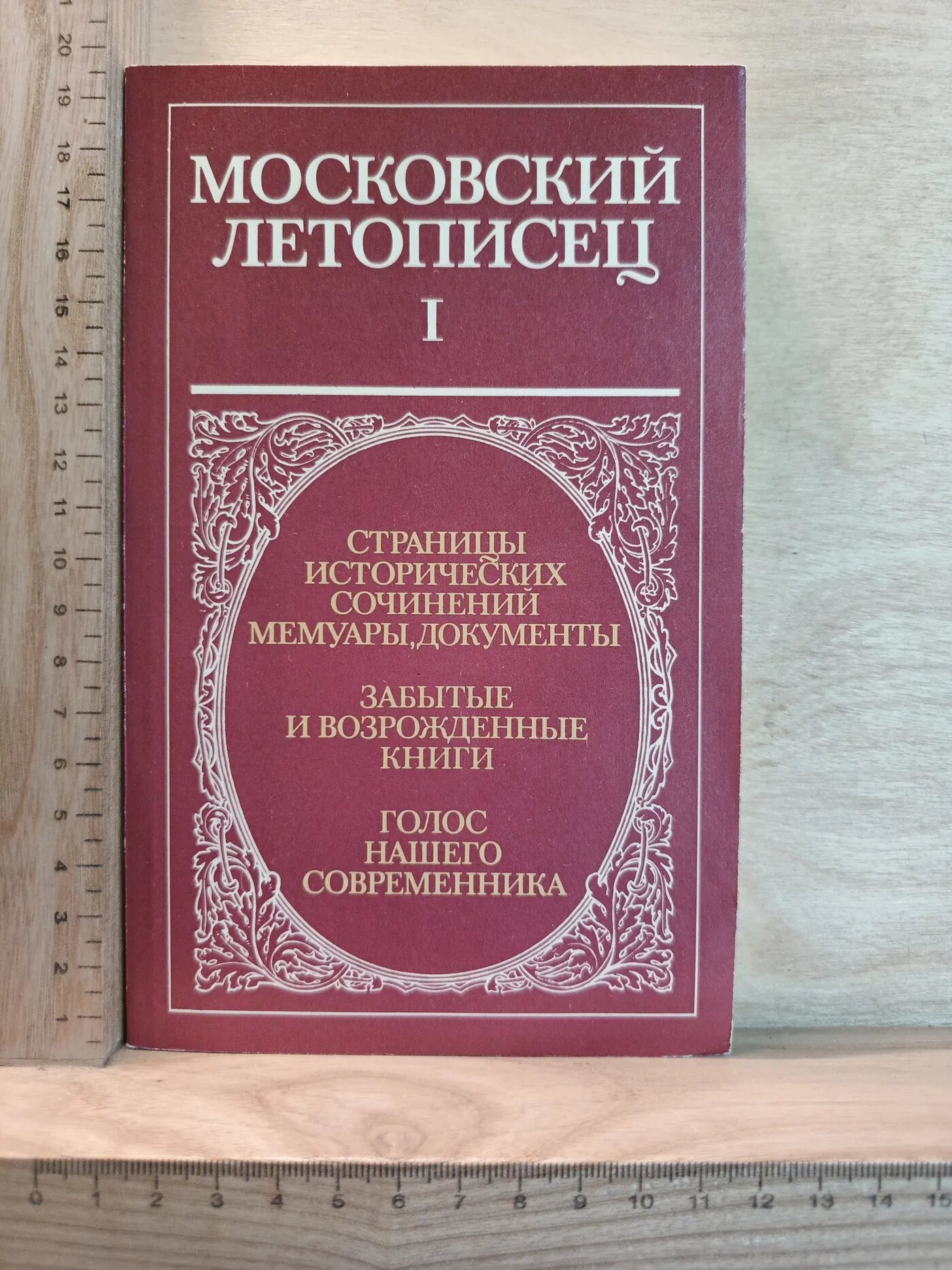 Московский летописец I