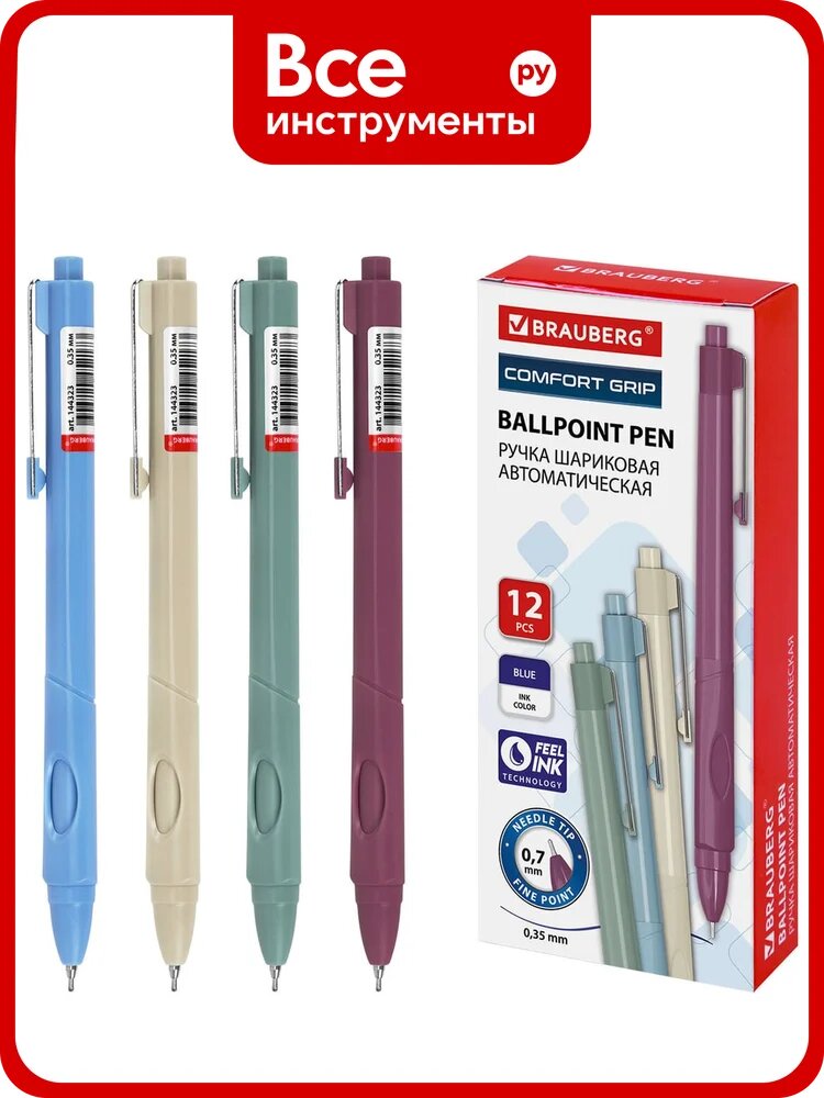Ручка шариковая автоматическая с грипом BRAUBERG COMFORT GRIP, синяя, 12 шт, 0,7мм, линия 0,35 мм, 144323
