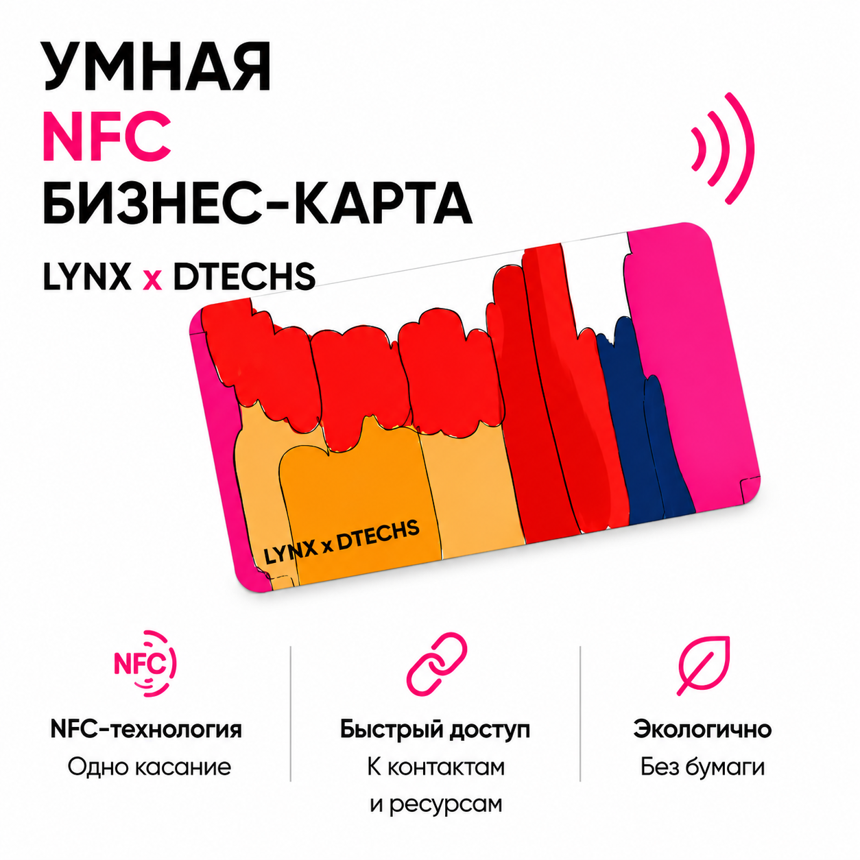 NFC-визитка с авторским дизайном Color Storm от DTechs, белая