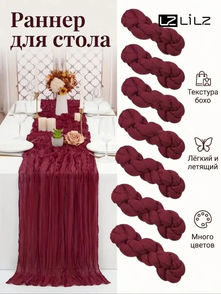 Дорожка для стола 90x300 см полиэстер бордовый
