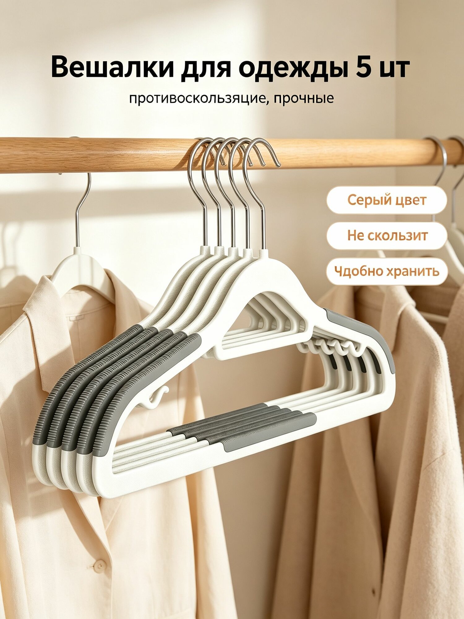 Вешалка плечики 42 см 5 шт пластик серый
