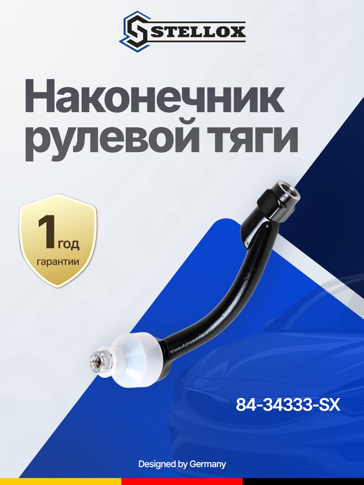 Наконечник рулевой тяги передний справа