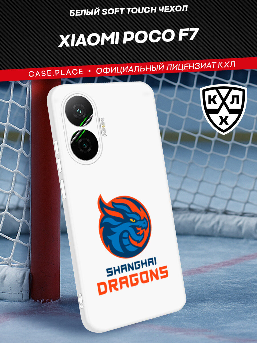 Чехол на Xiaomi Poco F7 / Сяоми Поко F7 с принтом "ХК Клуб Шанхай 2"