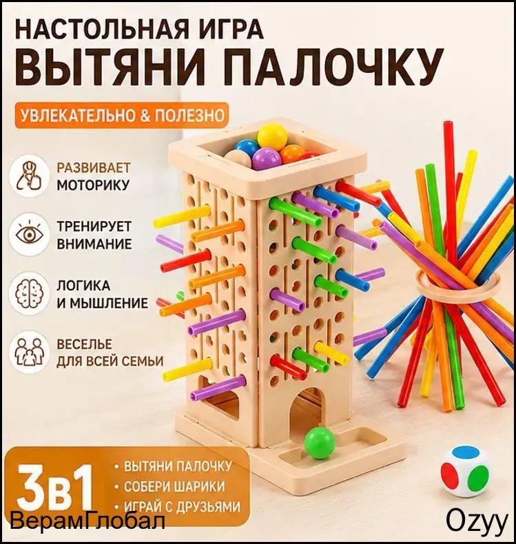 Настольная игра для детей 3 в 1: сортер для малышей от года, микадо, керпланк, развивающая игрушка