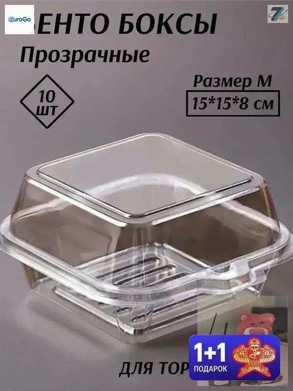 Коробка для бенто торта 10.5 см х 10.5 см х 8 см 10 шт