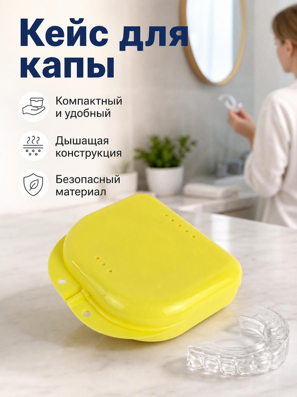 Футляр-контейнер стоматологический для кап и протезов