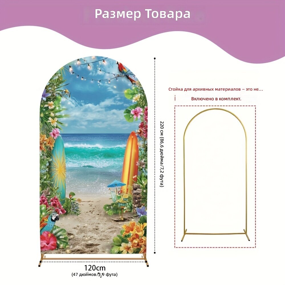 Баннер-фон 2D Тропический райский пляж с серфингом, полиэстер, цифровая печать, арочный дизайн, 1 шт, 120х220 см