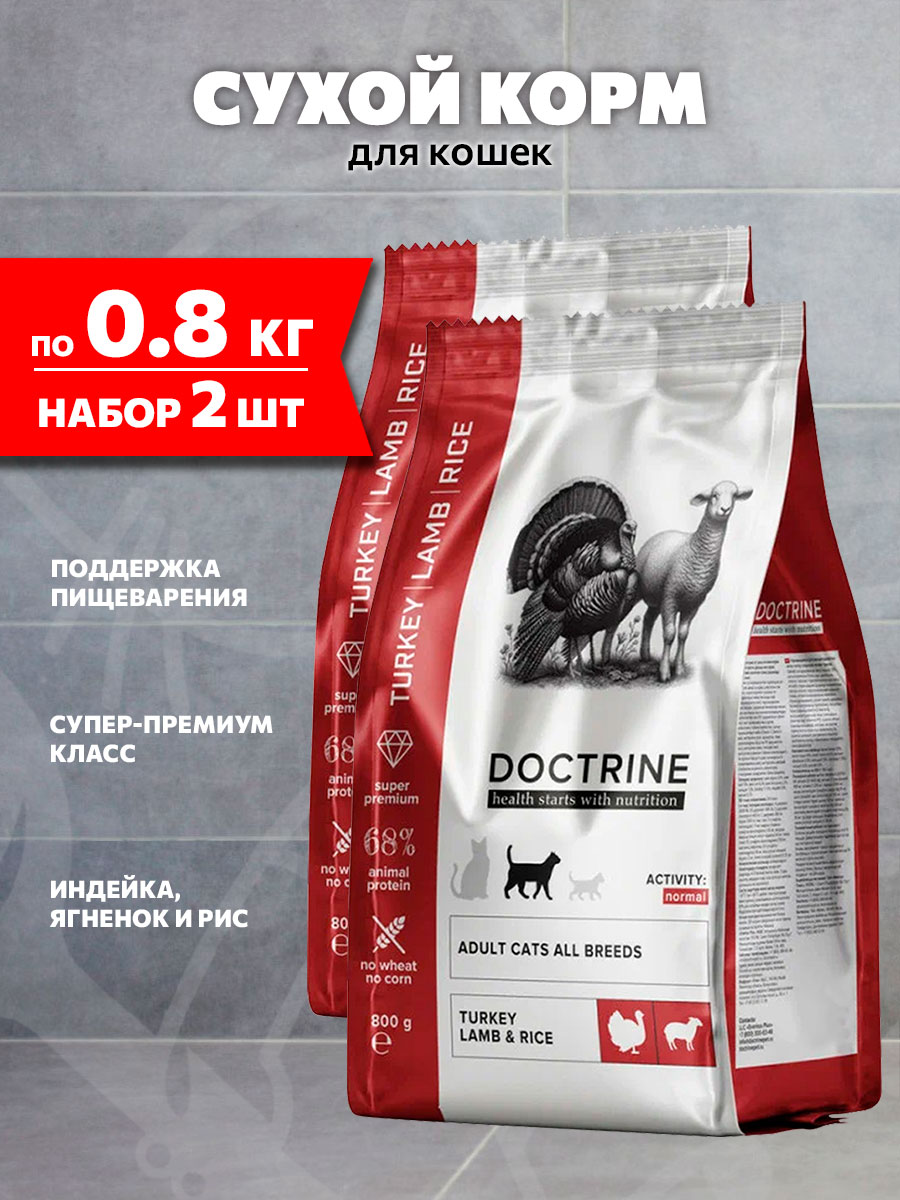 Корм сухой Doctrine Cat Adult Turkey Lamb & Rice для взрослых кошек и котов индейка, ягненок и рис, 0,8 кг 2 шт