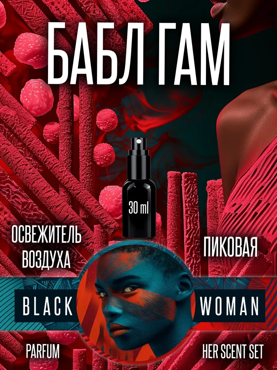 Духи для дома бабл гам формат спрей удобный
