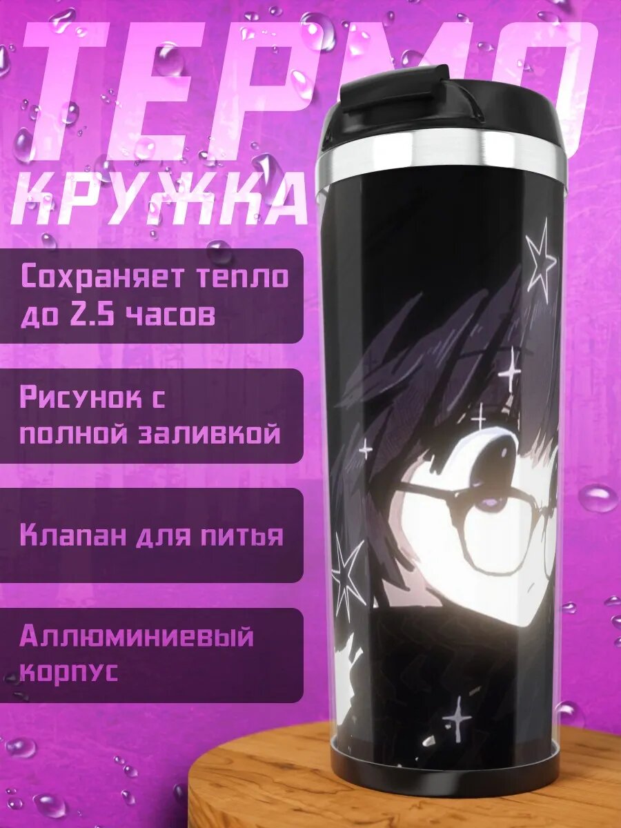 Термокружка Аниме девушка в очках