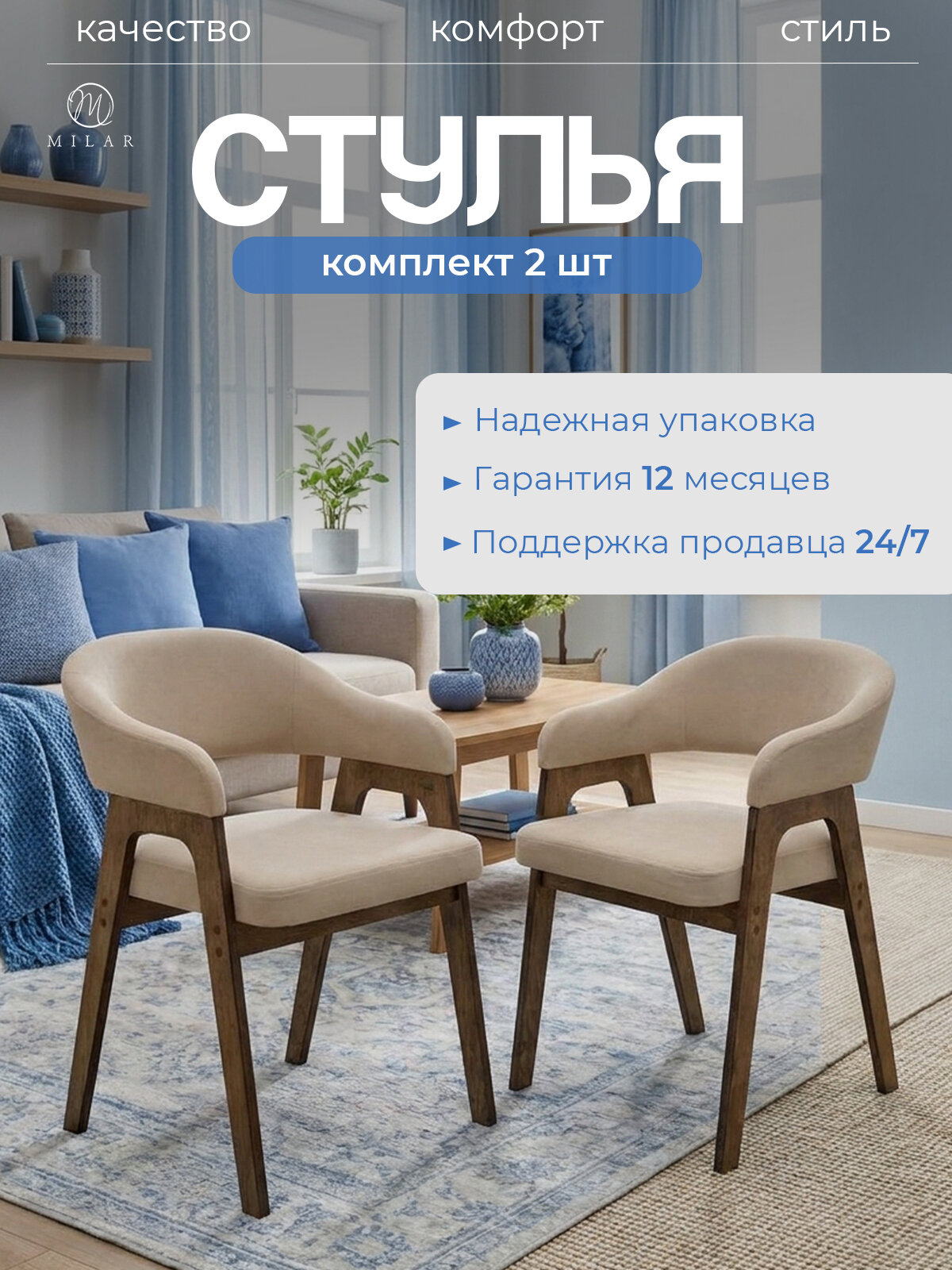 Стул мягкий для кафе со спинкой 2 шт