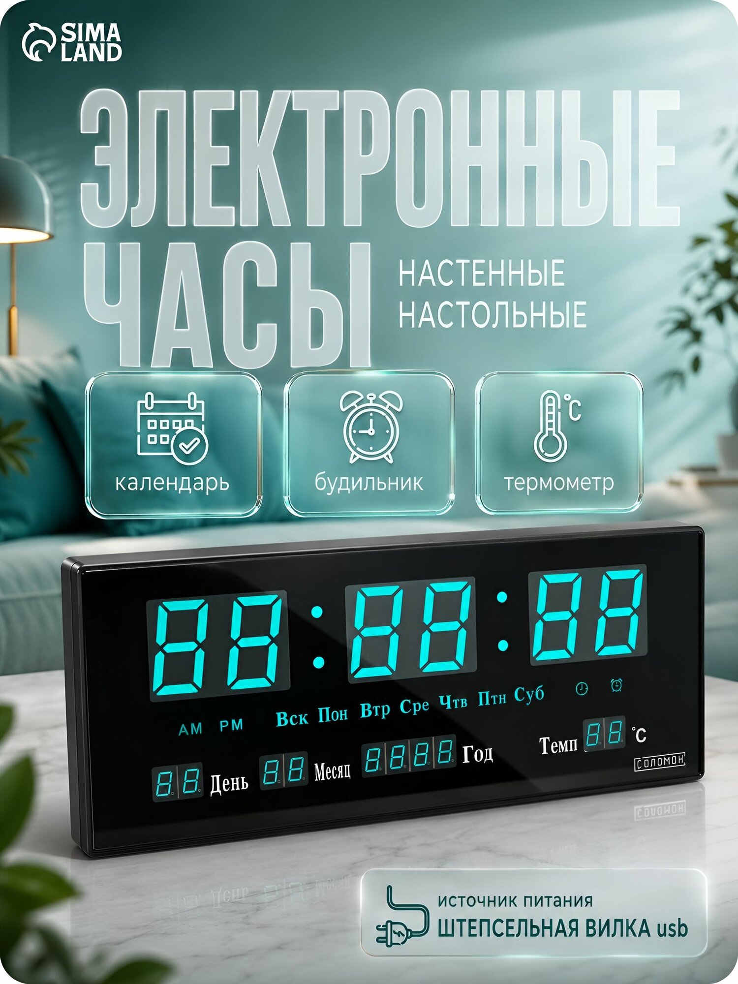 Часы электронные, настенные "Соломон" с будильником, 15 х 36 см, зеленые цифры