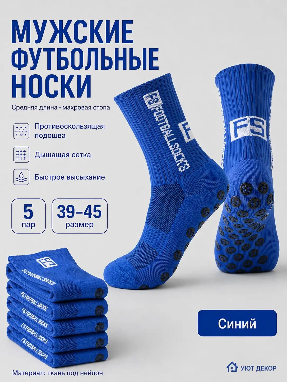 Носки спортивные