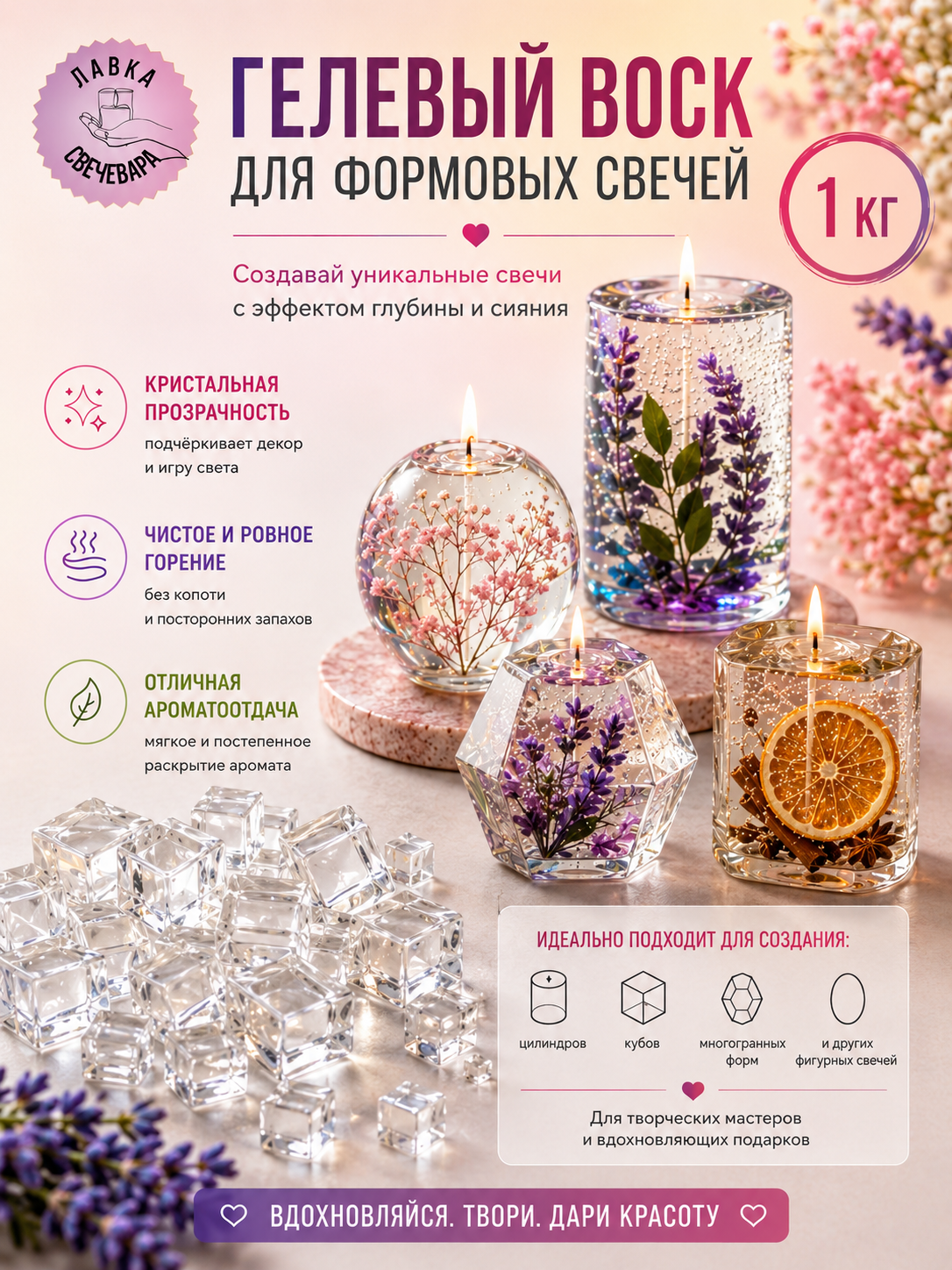 Гелевый воск (свечной гель) прозрачный для формовых свечей 1 кг.